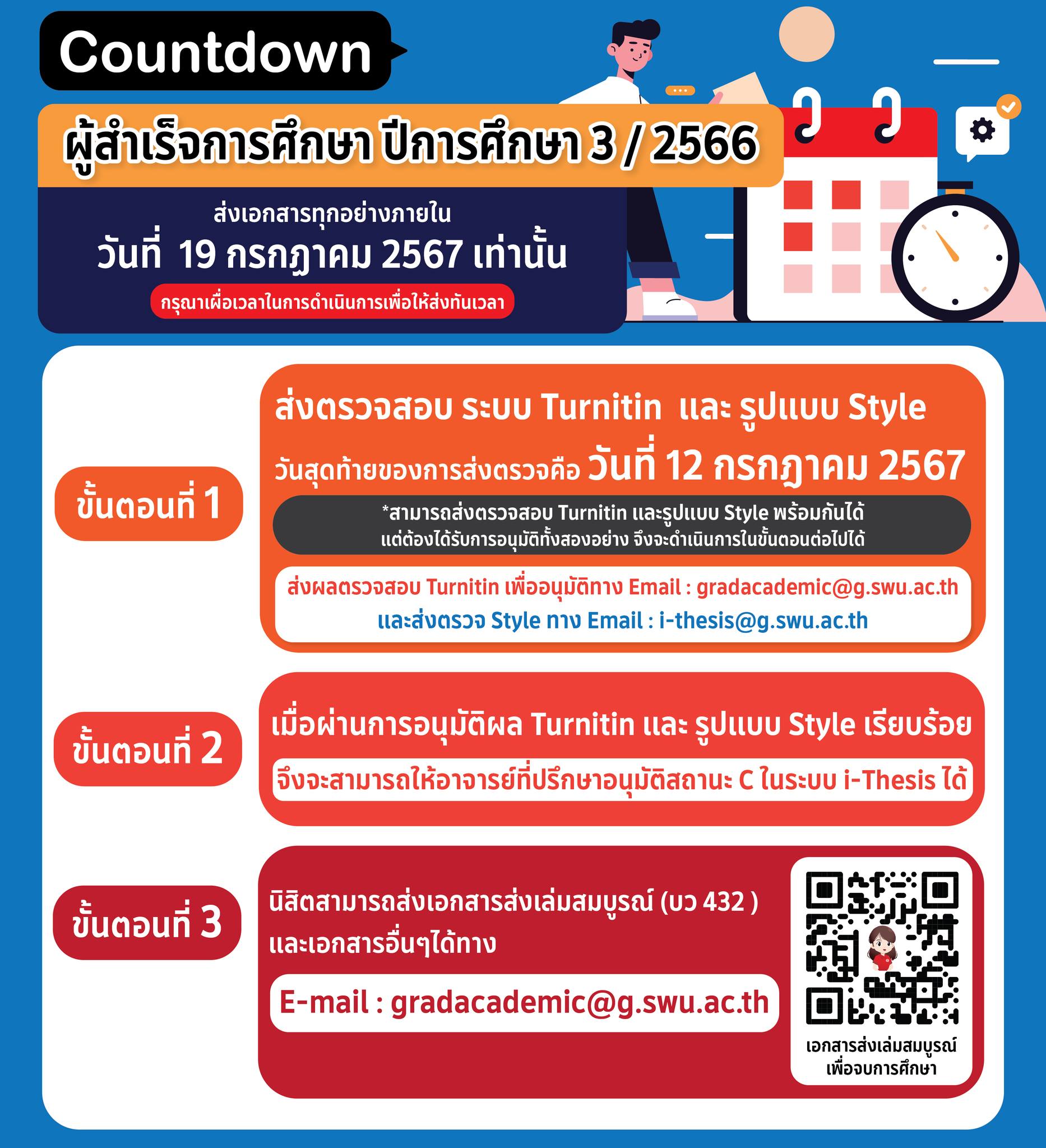 COUNTDOWN ช่วงเวลาการส่งเอกสาร สำหรับผู้ประสงค์จบการศึกษา ปีการศึกษา 3 / 2566